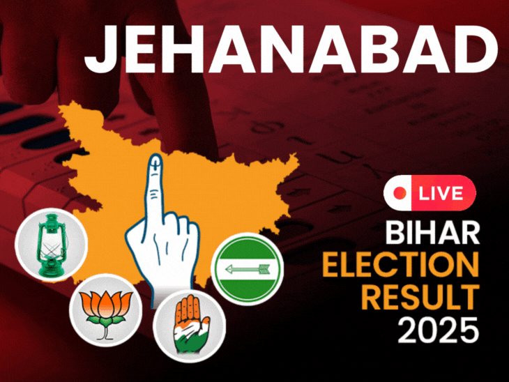 Jehanabad Bihar Election Result 2025 LIVE Update | JDU, RJD, Jan Suraaj ...