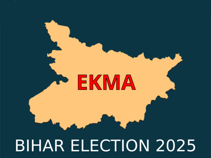 Ekma Bihar Election Result 2025 LIVE Update | JDU, RJD, Jan Suraaj ...