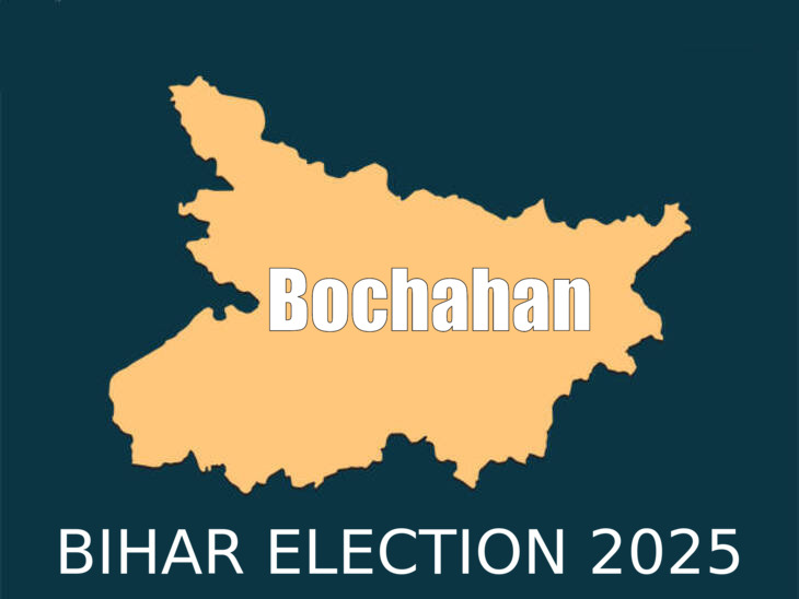 Bihar Bochahan (SC) Vidhan Sabha Election 2025 Result Vote Counting ...