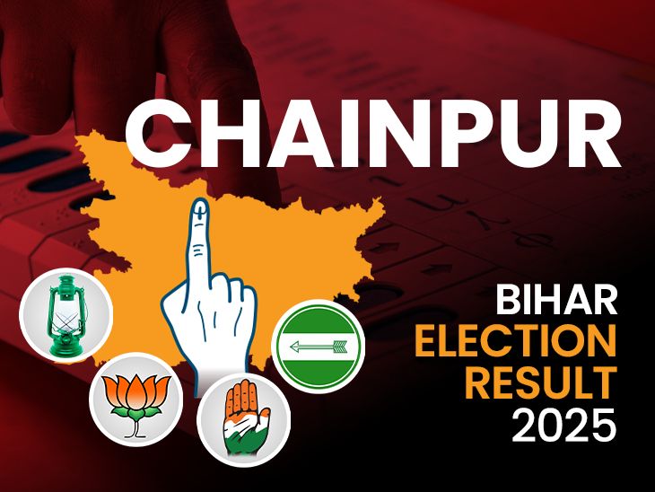 Chainpur Bihar Election Result 2025 LIVE Update | JDU, RJD, Jan Suraaj ...