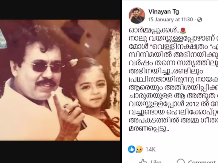 Malayalam Director Remembers Taruni Sachdev | Wonder Child Actor