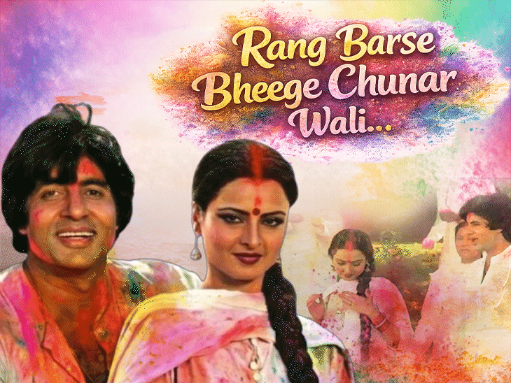 Holi Songs Interesting Facts; Rang Barse Amitabh Bachchan Father | Holi ...