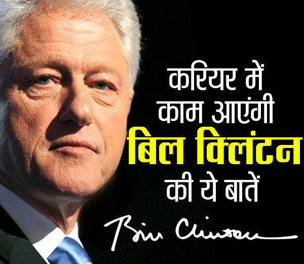 Bill Clinton Inspirational Quotes