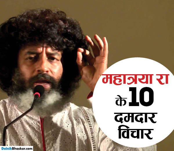 10 Inspiring And Motivational Quotes From Mahatria Ra