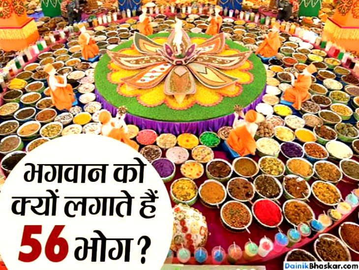 krishna janmashtami 2018 2018 special what is 56 bhog and story behind ...