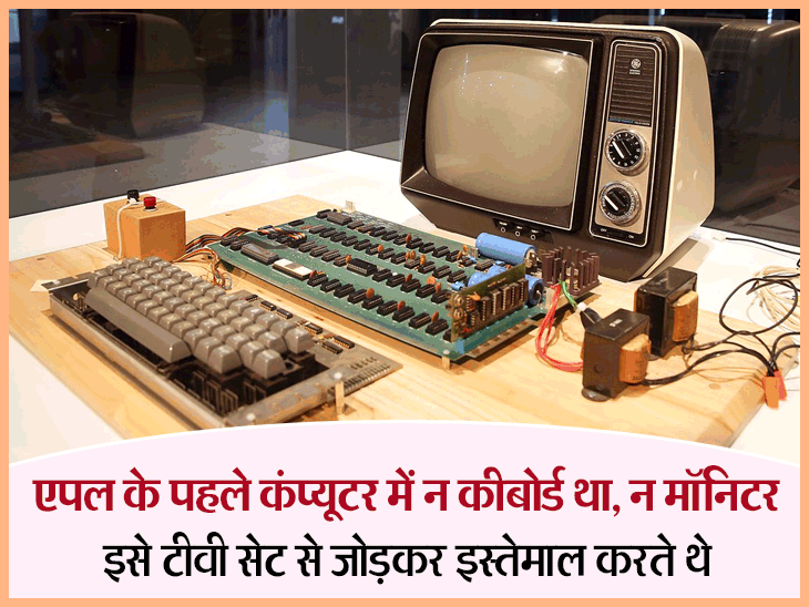 एपल का पहला कंप्यूटर बनाने के लिए स्टीव जॉब्स ने बेच दी थी अपनी वैन, अब ...