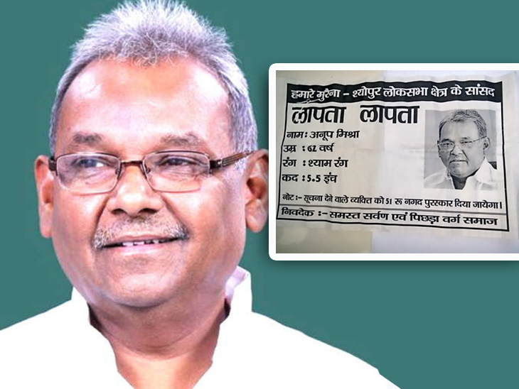 Terming MP Anup Mishra as missing | नाम: अनूप मिश्रा, उम्र: 62 वर्ष ...