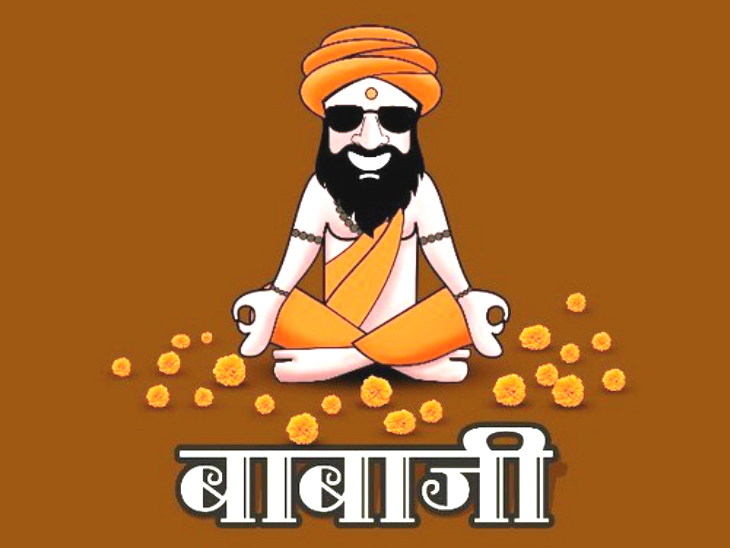 babaji and chele funny satire story | निश्छल चेले और कुटिल साधक की ...