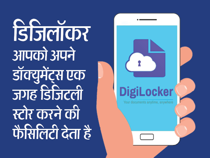 benefits of digilocker and its using process | डिजिलॉकर में रखेंगे तो ...