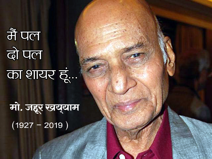 Mohammed Zahur Khayyam Death: Veteran Music Composer Khayyam Passes Away at 92 | उमराव जान जैसी ...