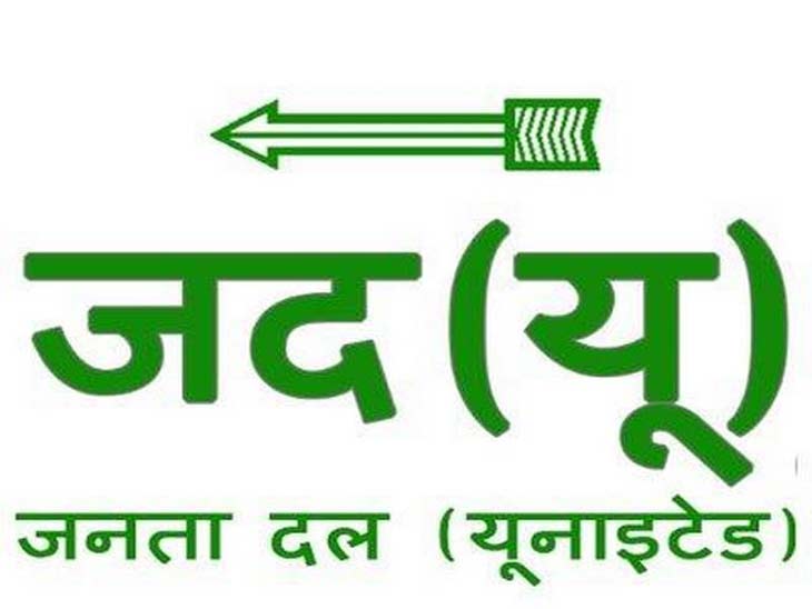 JDU will not be able to contest the assembly elections in Jharkhand on ...