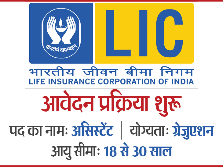 lic 2019 recruitment 8500 posts of assistant apply by 1 october | LIC ...
