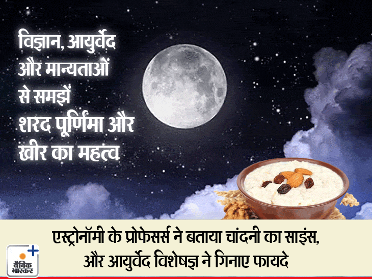 Sharad purnima 2019 science of kheer and moon light importance of kheer ...