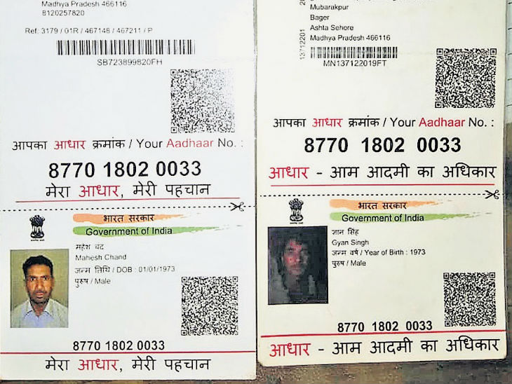Two people have the same Aadhaar number, troubled for six years | दो ...