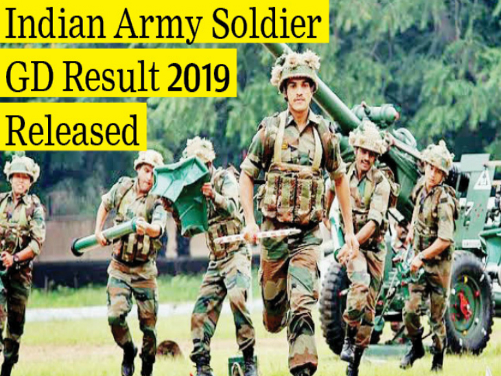 Result of Indian Army / Soldier GD Exam 2019 released,dainik bhaskar ...