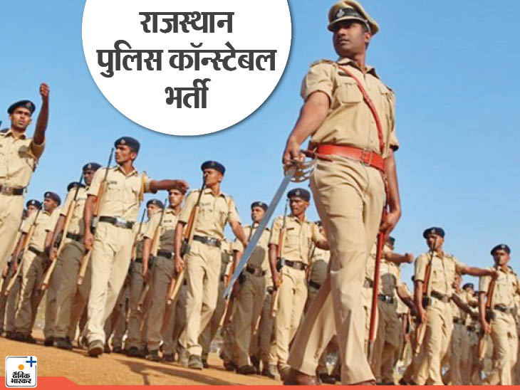 RAJ Police Sarkari Naukri | Rajasthan Police Constable Recruitment ...