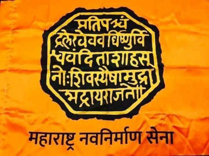 Photo of the new saffron flag of Maharashtra Nirman Sena news and ...