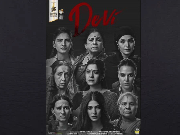 Poster of Kajol's first short film 'Devi' released, teaser will come on ...
