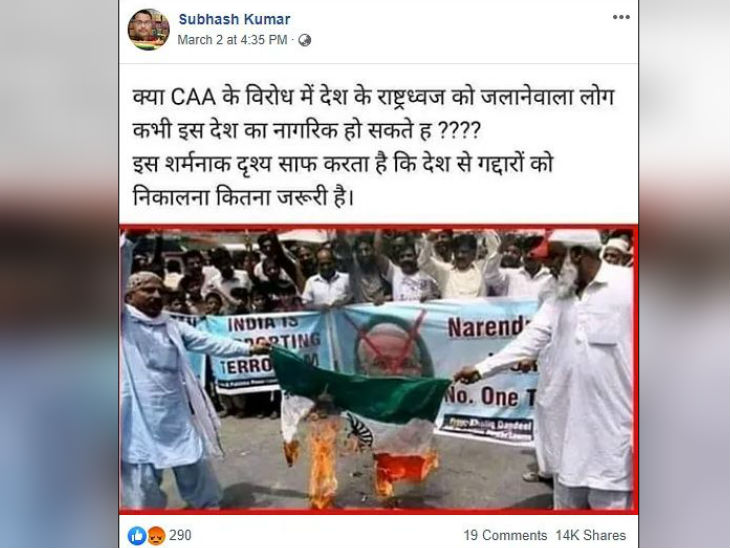No Fake News On CAA protesters Burning Tricolour | प्रदर्शनकारियों ...