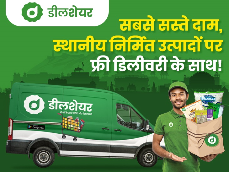 Get more savings with Made in India products on DealShare | फीचर ...