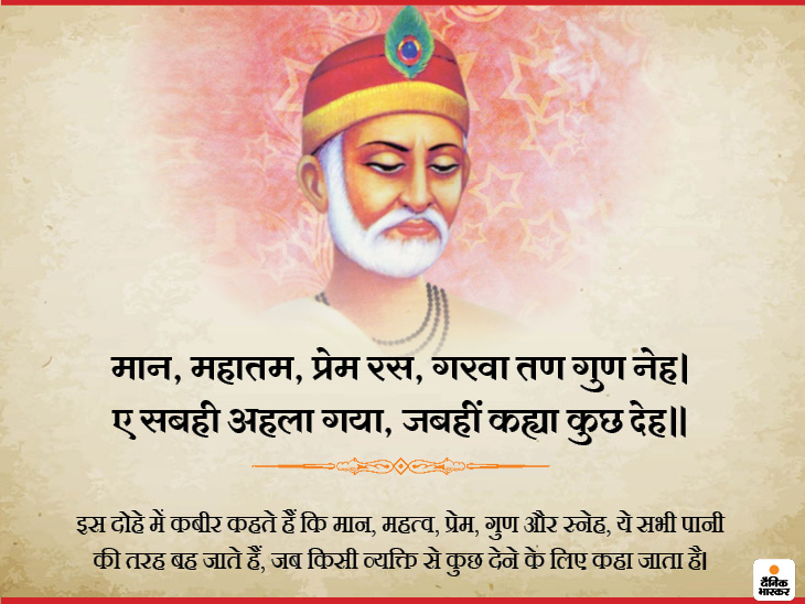kabir ke dohe, sant kabir, life management tips by sant kabir, kabir ...