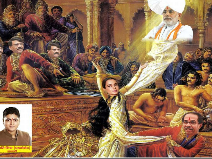 Kangana Ranaut Vs Uddhav Thackeray Sanjay Raut Mahabharata Poster; This ...