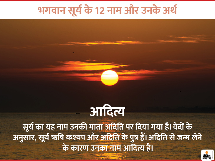 There are 12 names of Lord Surya, each name has a special meaning ...