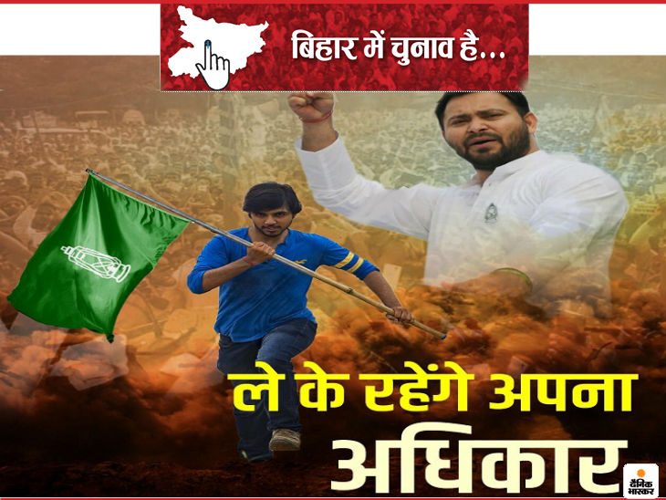 Lalu disappears from RJD poster, the entire party was stunning JDU's ...