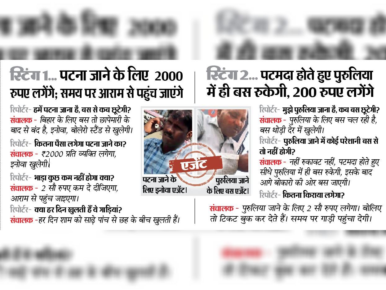 Mumbanganga fare agent to go to Bihar, four thousand rupees per person ...