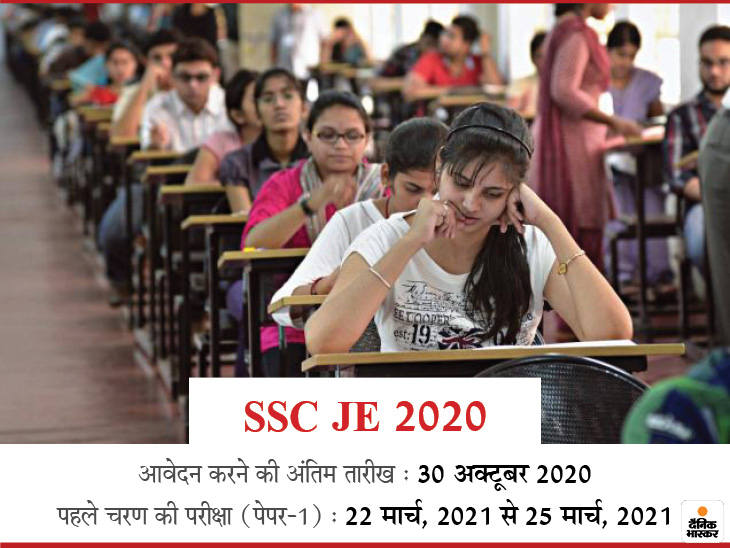 SSC Junior Engineer Exam 2020 : First phase exam will start from 22 ...