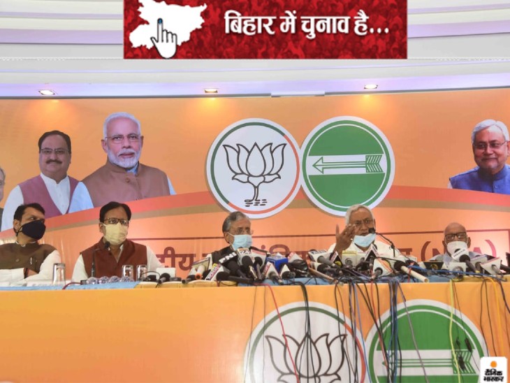 BJP released its quota list of 121 seats, JDU will field candidates on ...