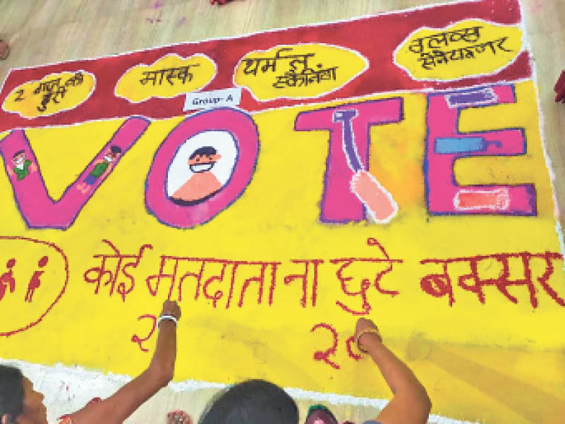 रंगोली और पोस्टर बनाकर मतदाताओं से वोट देने की अपील | Rangoli and ...