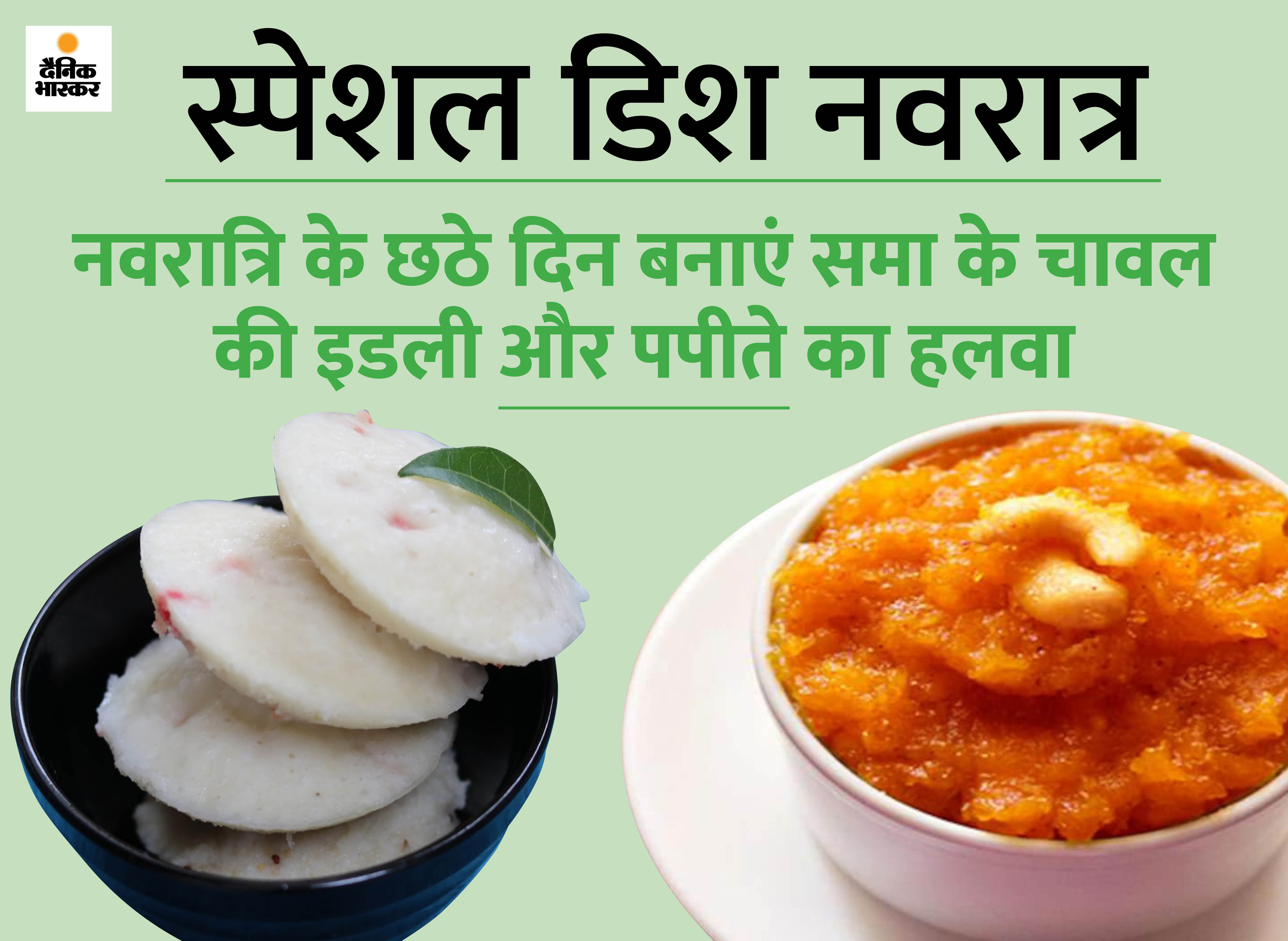 Navratri Bhog Prasad Recipes 2020 | Day 6 of Auspicious Nine Days of ...