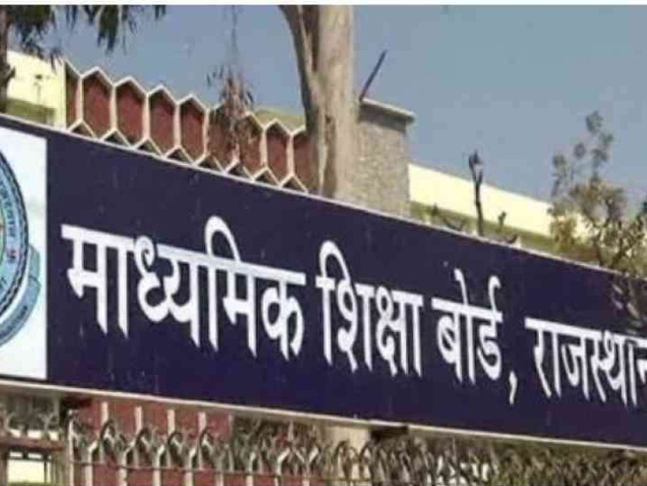 Rajasthan Board RBSE (BSER) Exam 2021 Registration, Application and ...