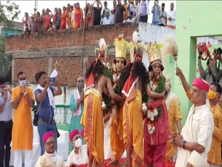 In 477 years, the first place of Bharat Milap was changed due to Corona ...