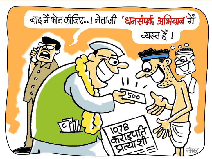 Bihar Vidhan Sabha Election 2020 and Cartoons | Tejashwi Yadav Nitish ...