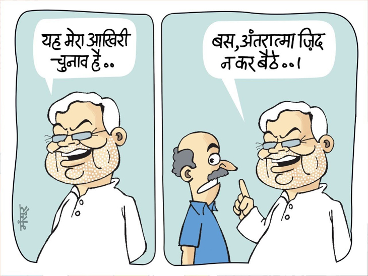 Bihar Election 2020 (Cartoons) Updated; Chirag Paswan, Tejashwi Yadav ...