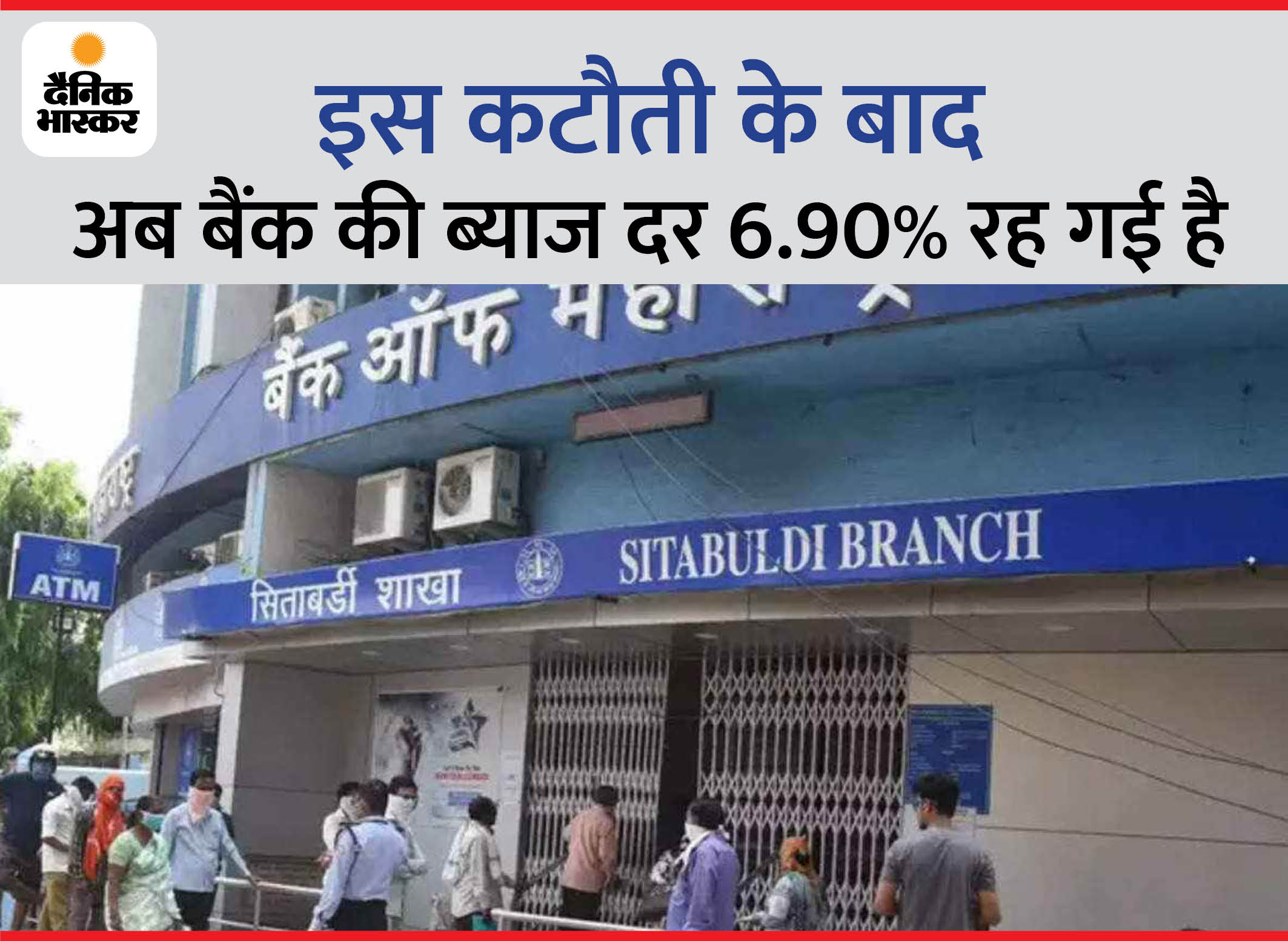 loan ; banking ; Bank of Maharashtra gave gift to customers, cut loan ...