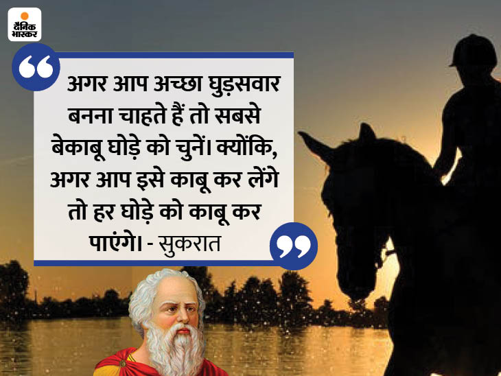 motivational quotes by Socrates, quotes of Socrates in hindi, quotes ...