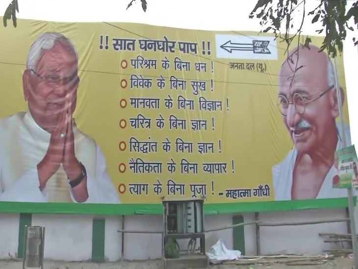 RJD reacts on JDU poster; cm-nitish kumar with mahatma gandhi and his ...