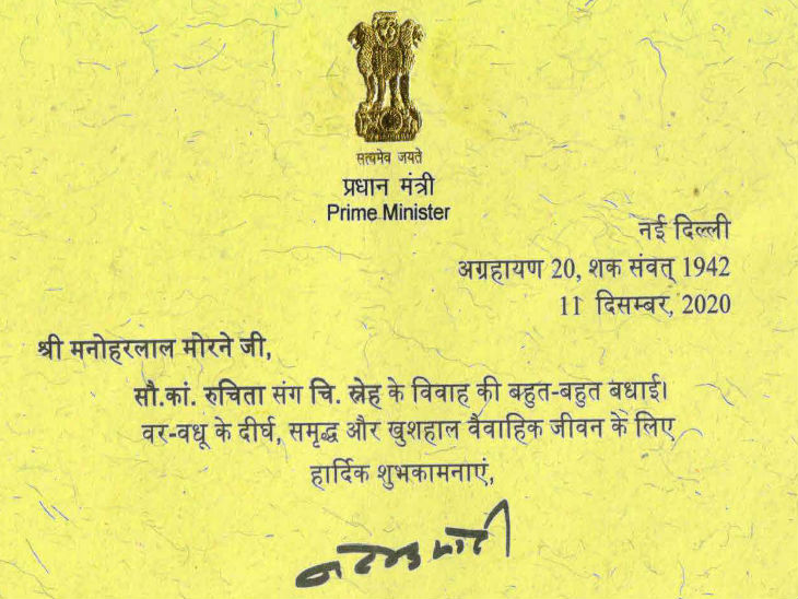An invitation was sent to PM Modi to attend the wedding, a greeting ...