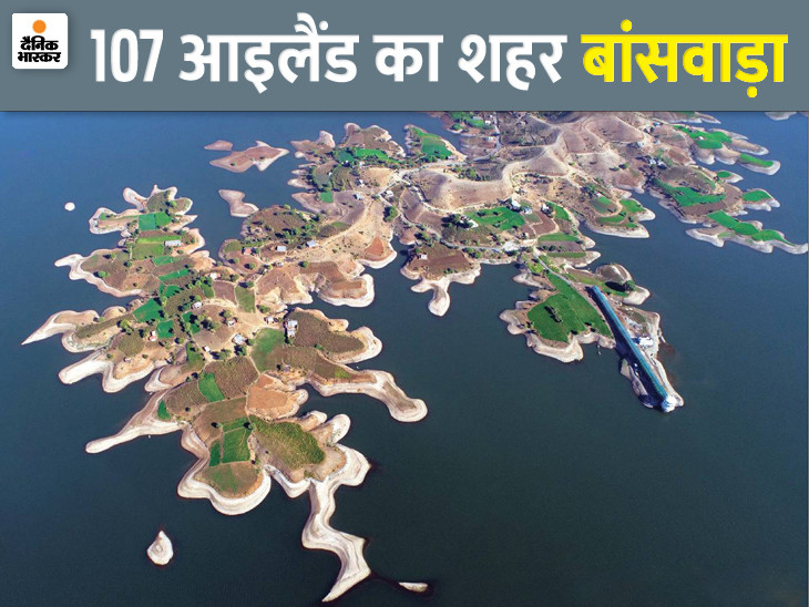 Banswara The Rajasthan City of Islands; Mahi Yatra With Dainik Bhaskar ...