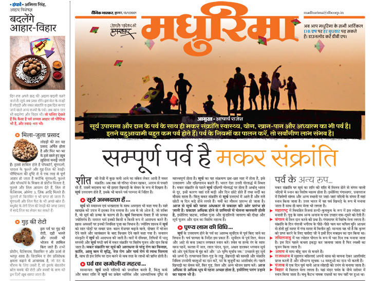 Read all the stories of this week's Madhurima with just one click ...