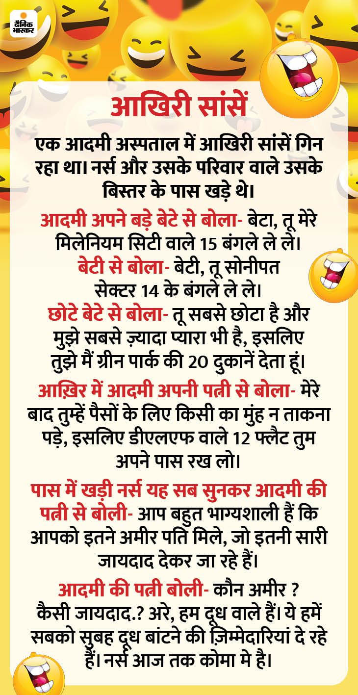 Laughter is laughable. So read these jokes | जोक्स: हंस-हंसकर होना है ...