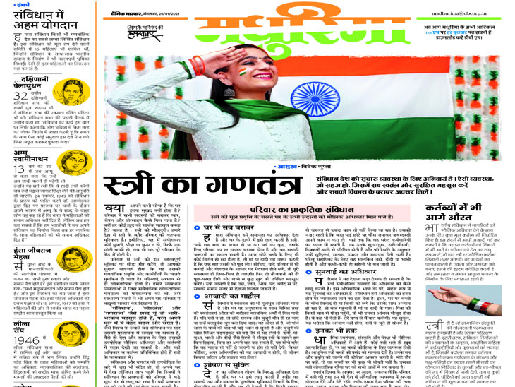 Read all the stories of this week's Madhurima with just one click ...
