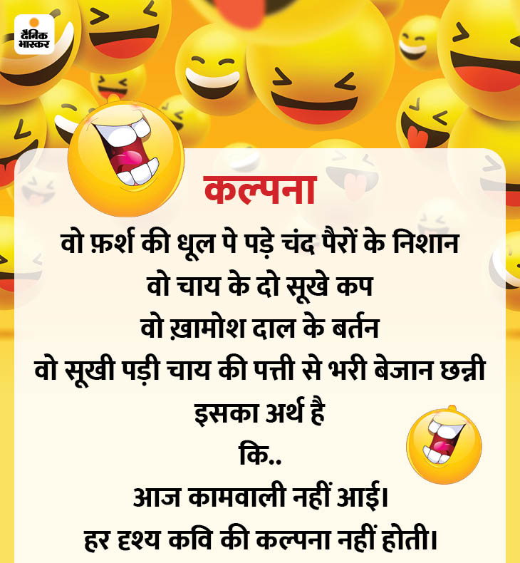Funny jokes that will make you laugh | जोक्स: मज़ेदार चुटकुले जो आपको ...
