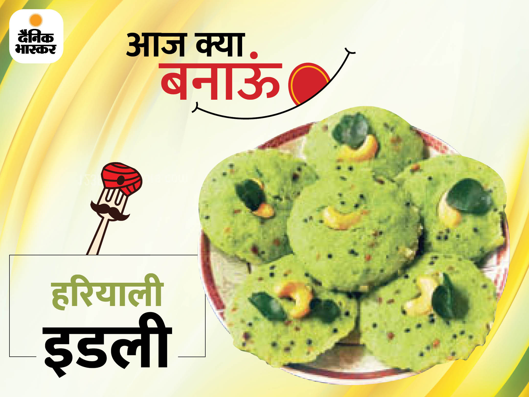 Divya Bhaskar Recipes In Hindi | Bryont Blog