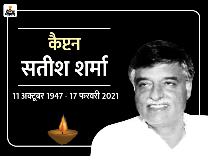 Captain Satish Sharma, who was close to former Prime Minister Rajiv ...