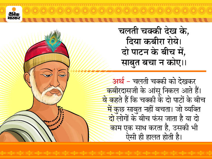 kabir ke dohe, quotes of kabir, couplets of kabir in hindi, life ...