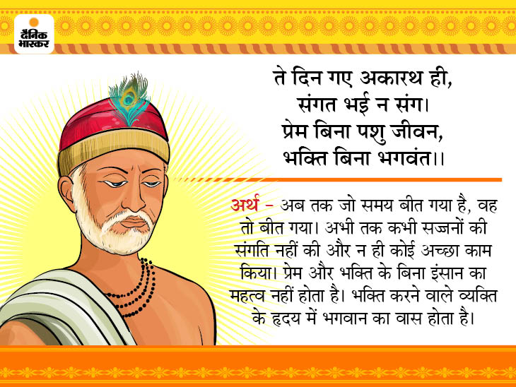 kabir ke dohe, quotes of kabir, couplets of kabir in hindi, life ...
